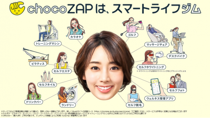 始まるchocoZAPの新サービスをchocoっとまとめてご紹介！ | beautyまとめ | わたしアップデート系ニュースサイト